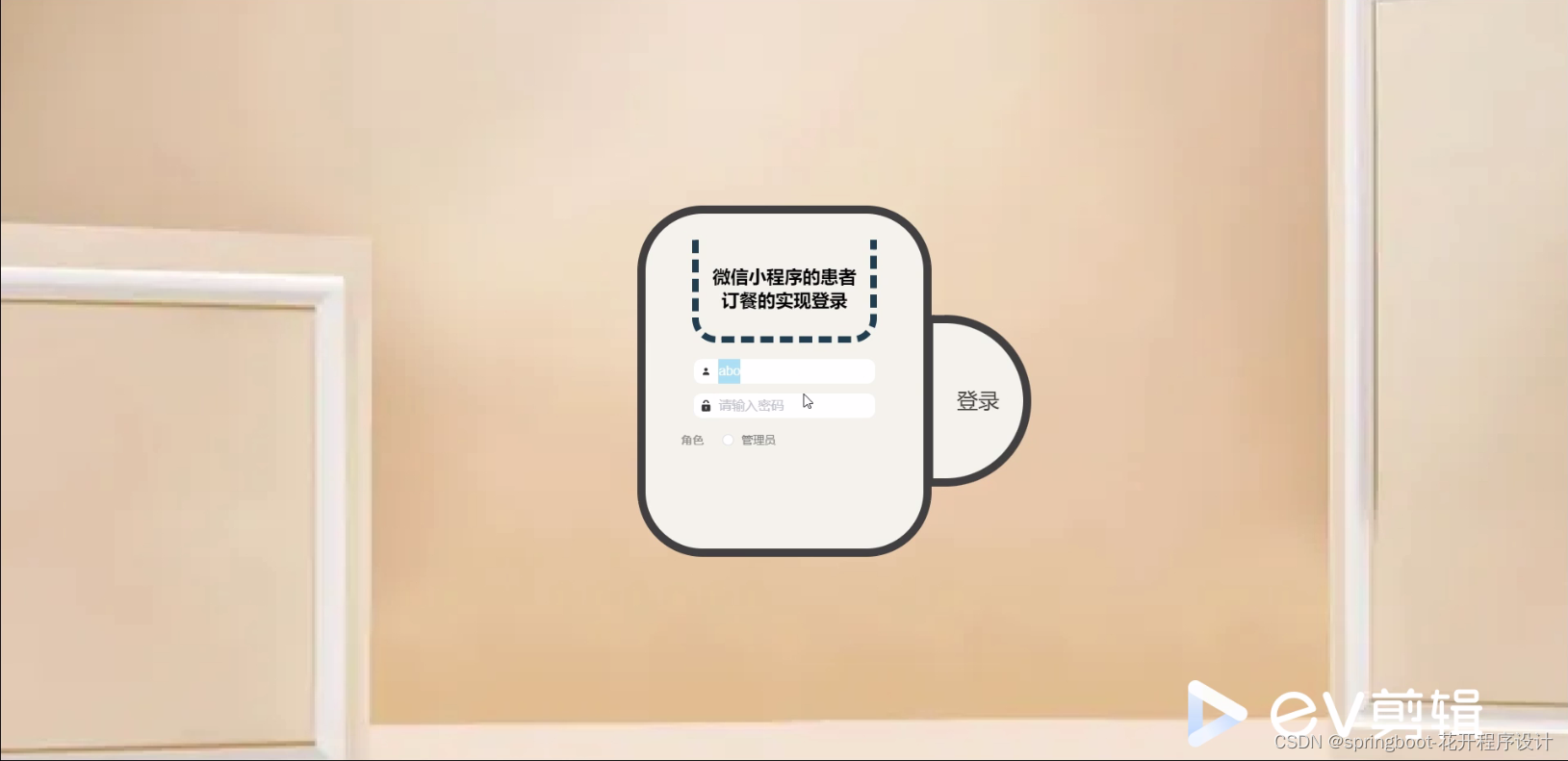 Java计算机毕业设计微信小程序的患者订餐的实现【附源码远程部署程序mysql】 Csdn博客