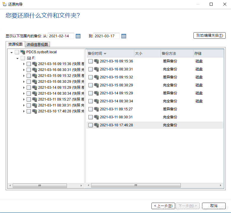 Veritas Backup Exec 21还原备份_veritas backup exec还原系统-CSDN博客
