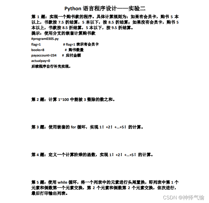 SCAU pyhon语言程序设计——实验二_csma-ca协议与csma-cdpython仿真-CSDN博客