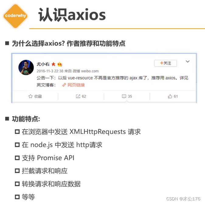 网络请求库 --- axios库-CSDN博客