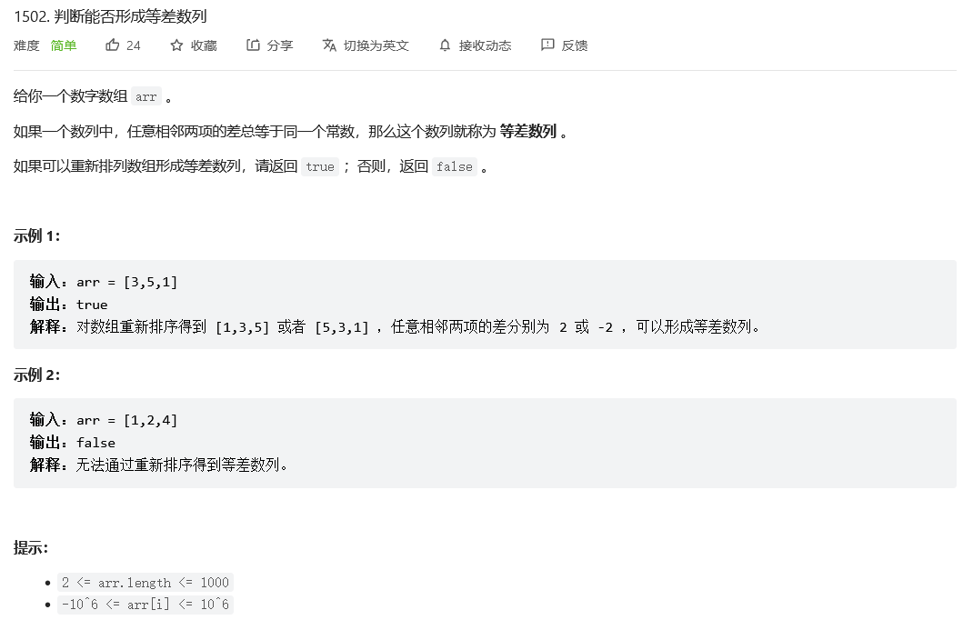 LeetCode 1502 - 1505_leetcode1505-CSDN博客