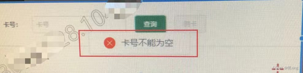 iview 提示泡泡 this.$Message.error等局部样式下调_iview 层级过低 this.$message.error-CSDN博客