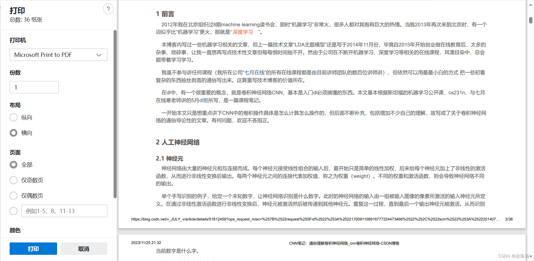 三步将csdn文章输出为pdf格式_csdn文章转pdf-CSDN博客