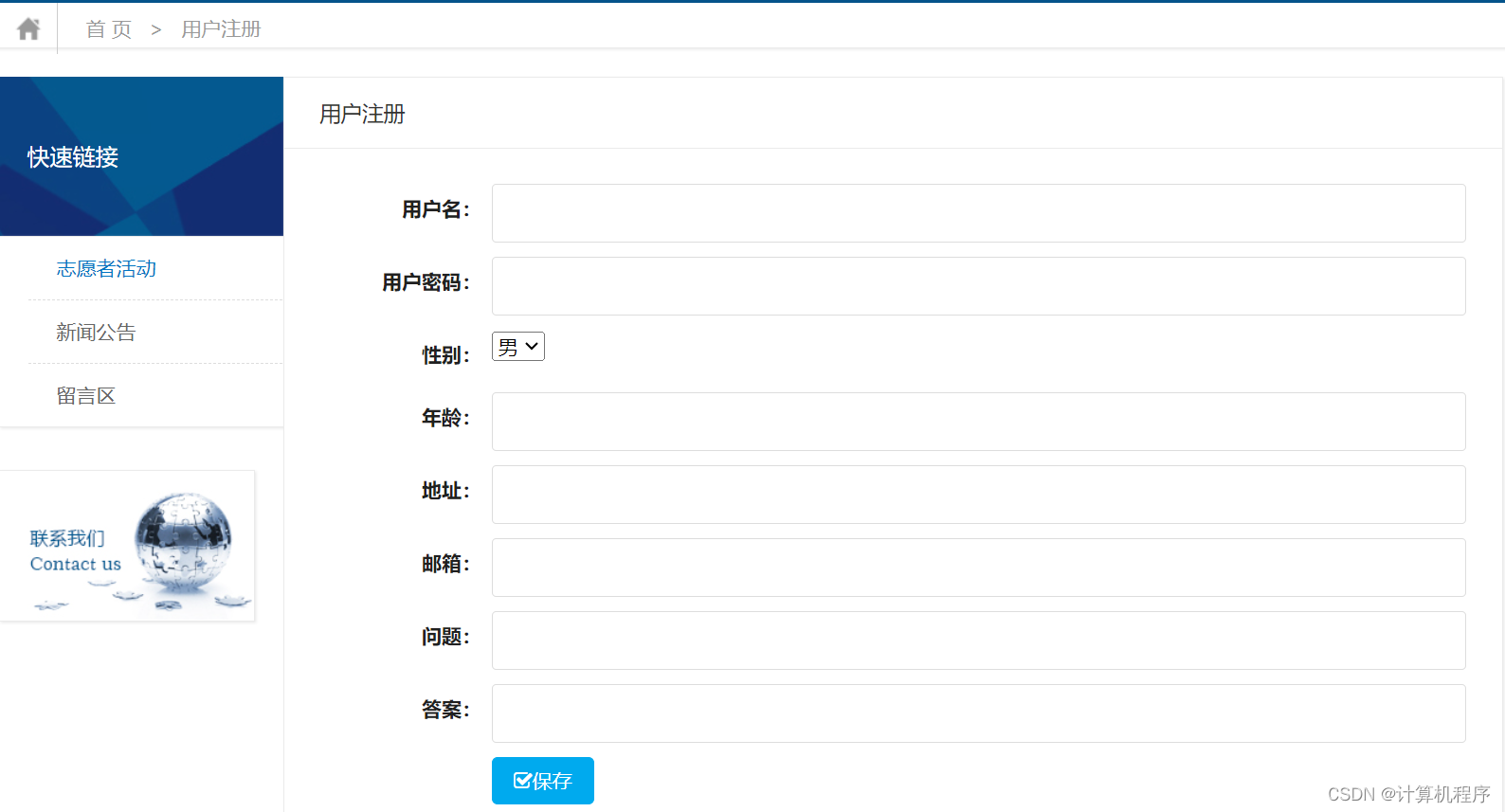 Java Web编写的志愿者系统志愿者网络平台 功能齐全、下载后即可以运行基于java的社区志愿者服务管理系统具体功能 Csdn博客