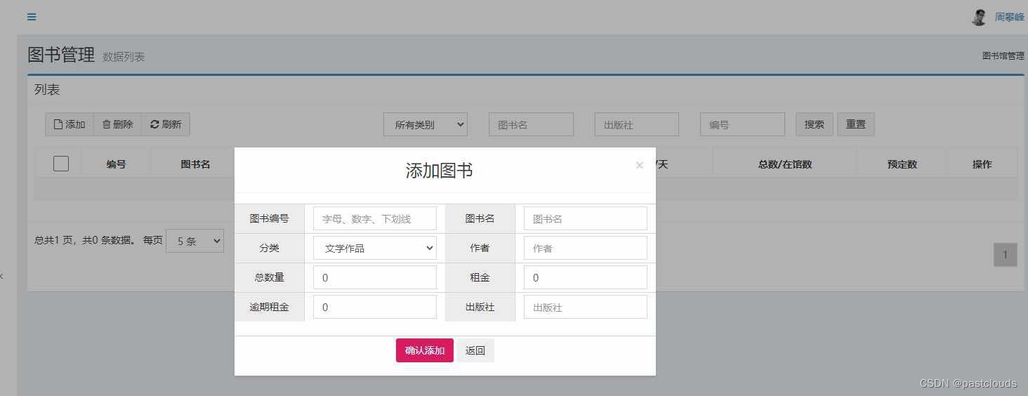 Java项目:图书租赁管理系统(java+SSM+JSP+bootstrap+echarts+mysql)_图书管理系统jquery下载-CSDN博客