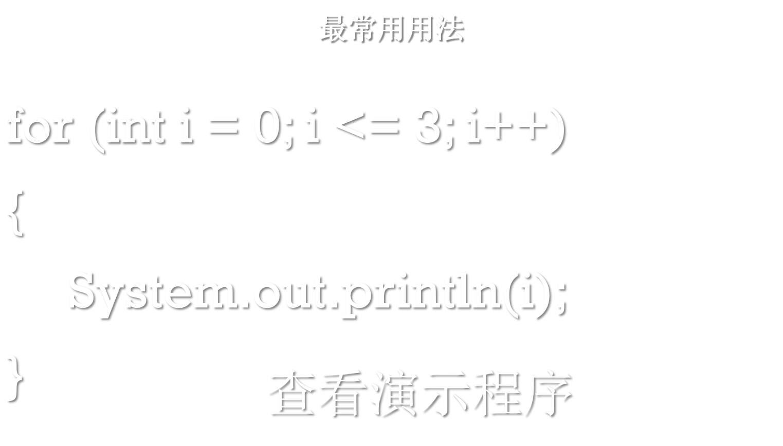 Java学习笔记:for循环结构java 已在方法 Mainjavalangstring 中定义了变量 I Csdn博客