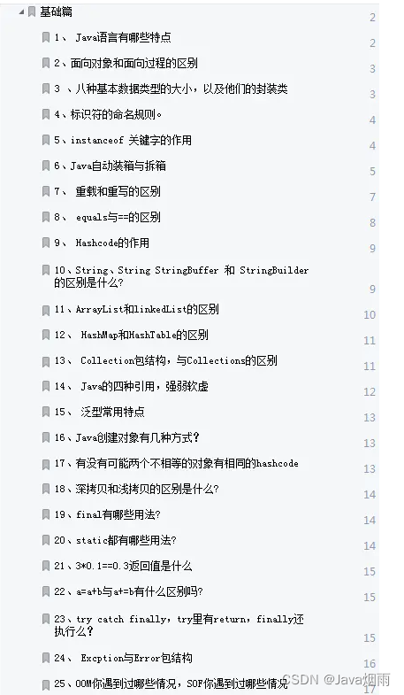 震撼！阿里首次开源 Java 10万字题库，Github仅一天星标就超60K_java题库系统 开源-CSDN博客