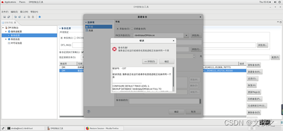dm控制台工具console-CSDN博客