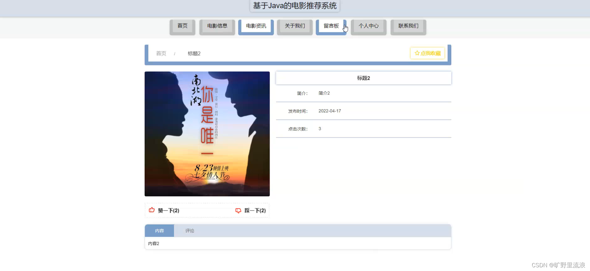 SSM毕设项目基于Java的电影推荐系统ou5co（java+VUE+Mybatis+Maven+Mysql）-CSDN博客