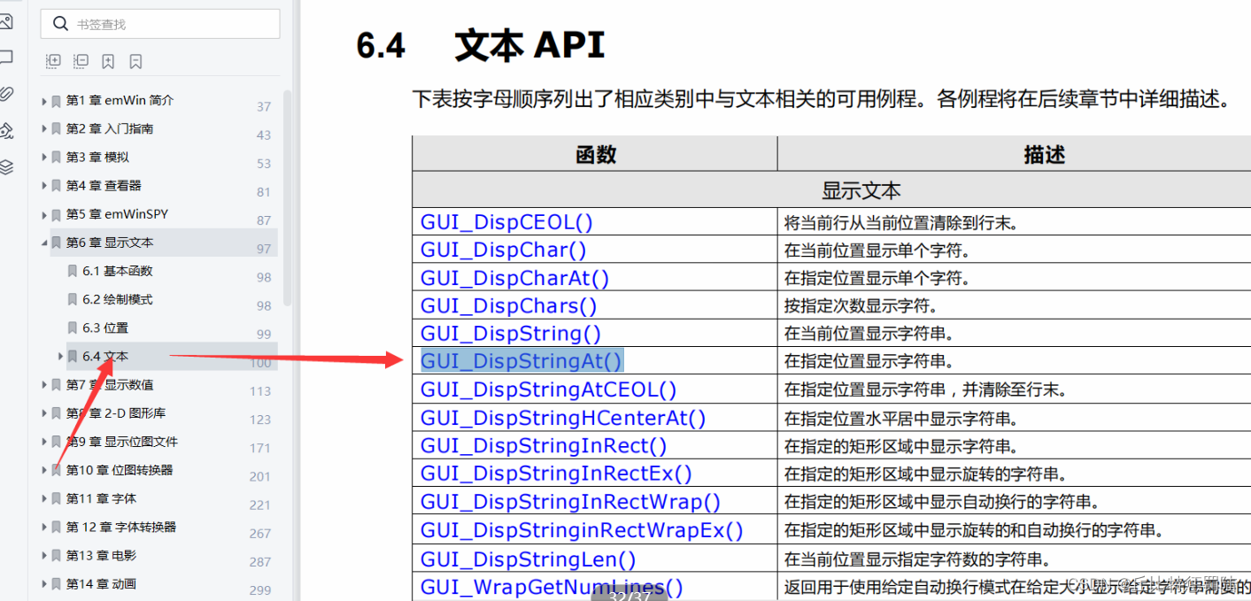 嵌入式 Stm32 实现stemwin移植修改其配置文件,驱动lcd显示文本 (含源码,建议收藏)emwin源码 Csdn博客