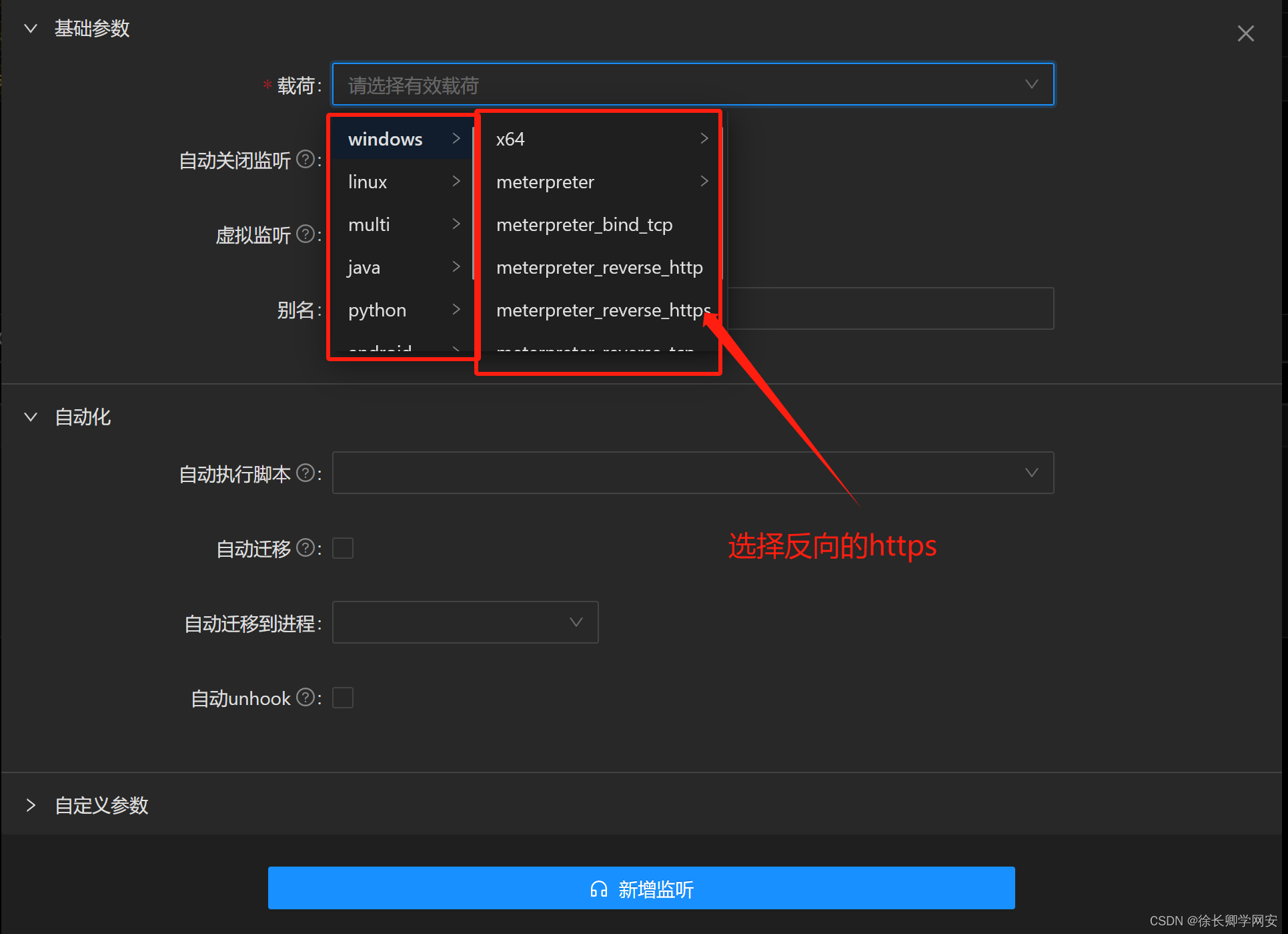 Viper炫彩蛇的使用(MSF图形化界面)_viper炫彩蛇使用教程-CSDN博客