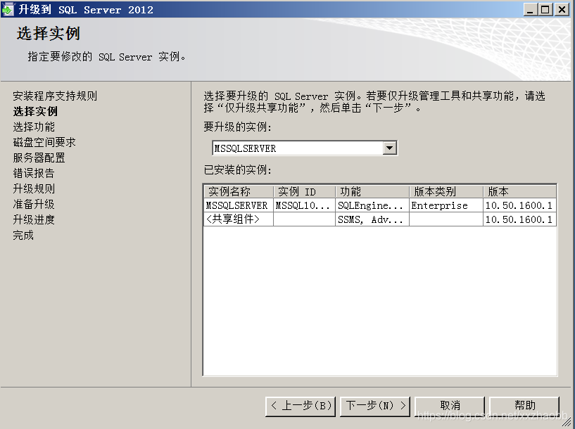 SQL Server 2008升级到SQL Server 2012_sql2008升级到2012-CSDN博客