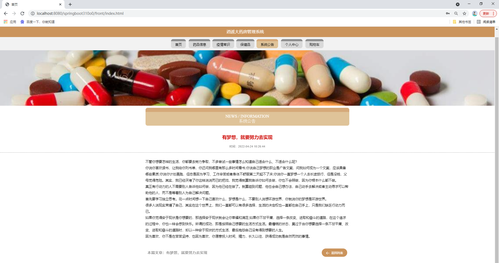 基于springbootvue的药房管理系统、药店管理系统，附源码数据库论文ppt，适合课程设计、毕业设计药店管理信息系统课程设计 Csdn博客