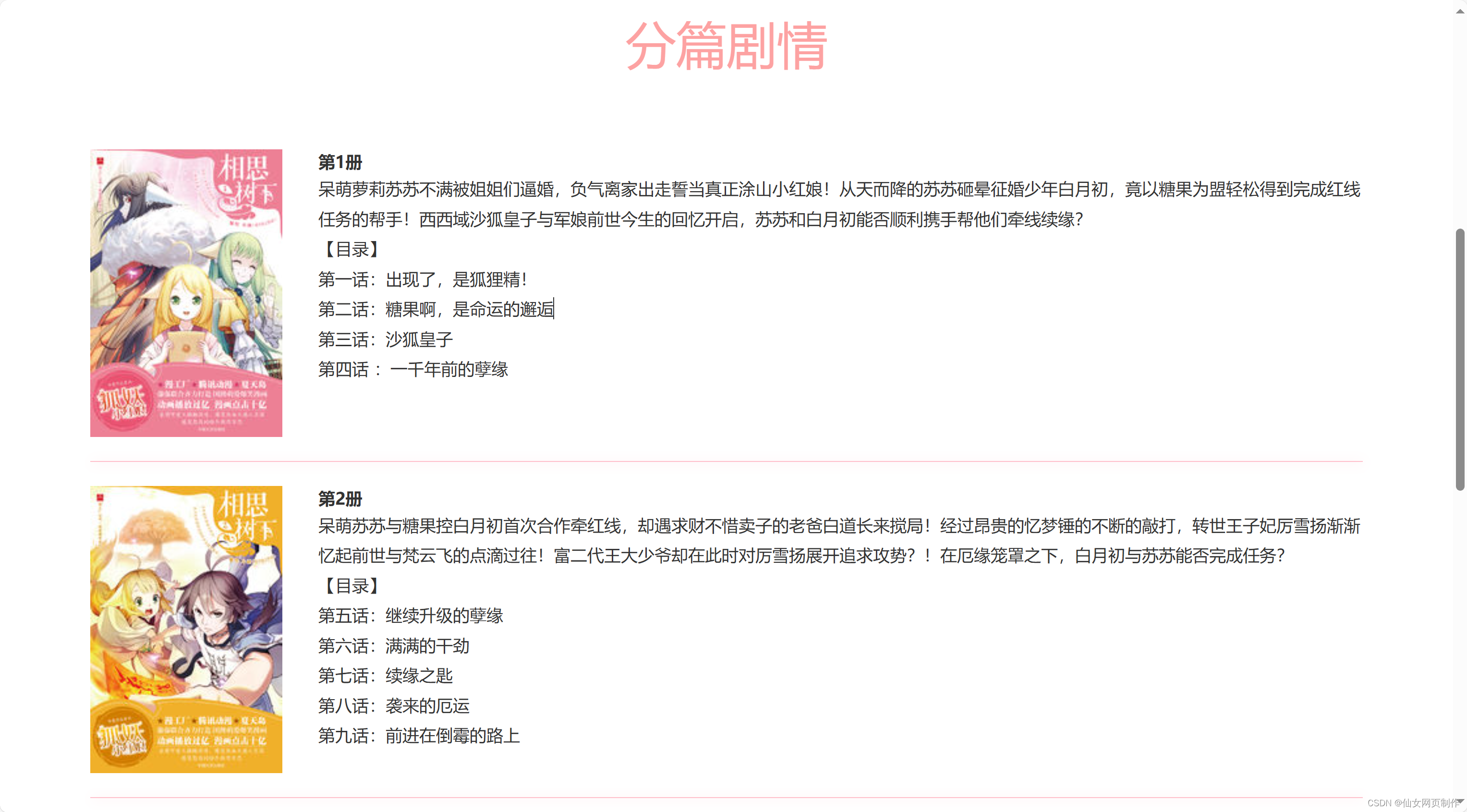 314.狐妖小红娘动漫主题响应式网页 大学生期末大作业 Web前端网页制作 html5+css+js_hbuilderx 网页制作狐妖-CSDN博客