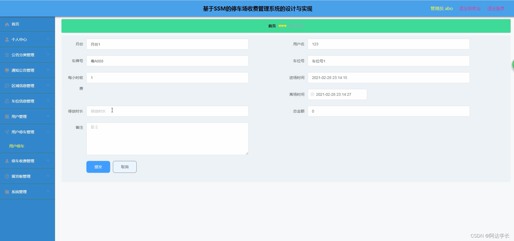 Java毕设项目停车场收费管理系统(javavuemybatismavenmysql)java编写新能源汽车充电停车收费 Csdn博客