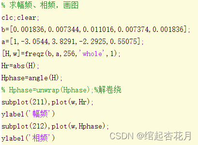 数字信号处理 | 实验二 MATLAB z换和z逆变换分析+求解差分方程+求解单位冲击响应+求解幅频相频特性曲线+求解零极点_matlab逆z变换-CSDN博客