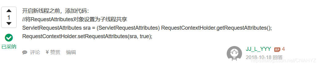 异步调用方法在子线程访问requestcontextholder,获取request 线程池中子线程获取