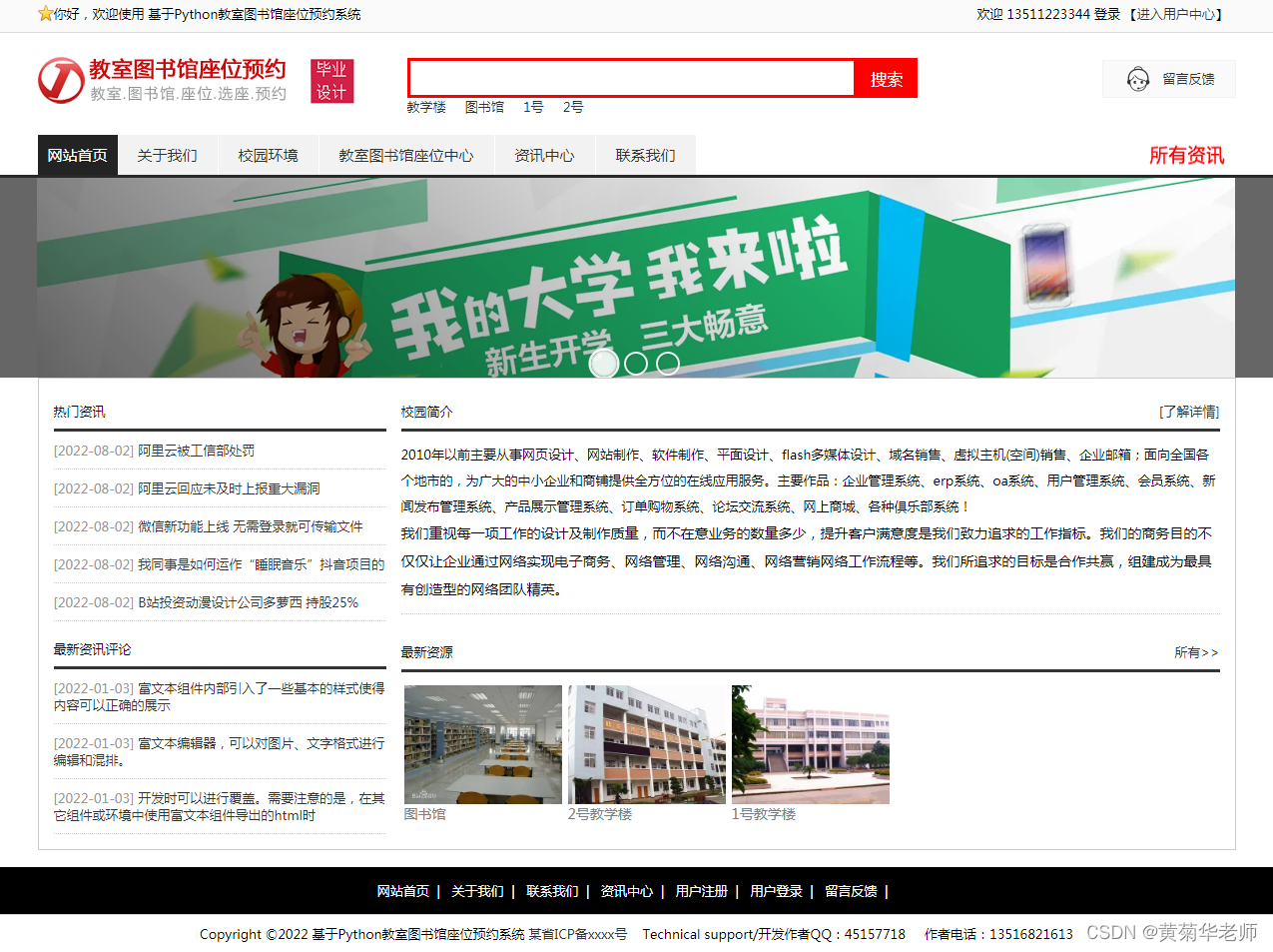 基于pythondjango框架学校教室图书馆座位预约系统设计与实现pythondjango 设备预约 Csdn博客