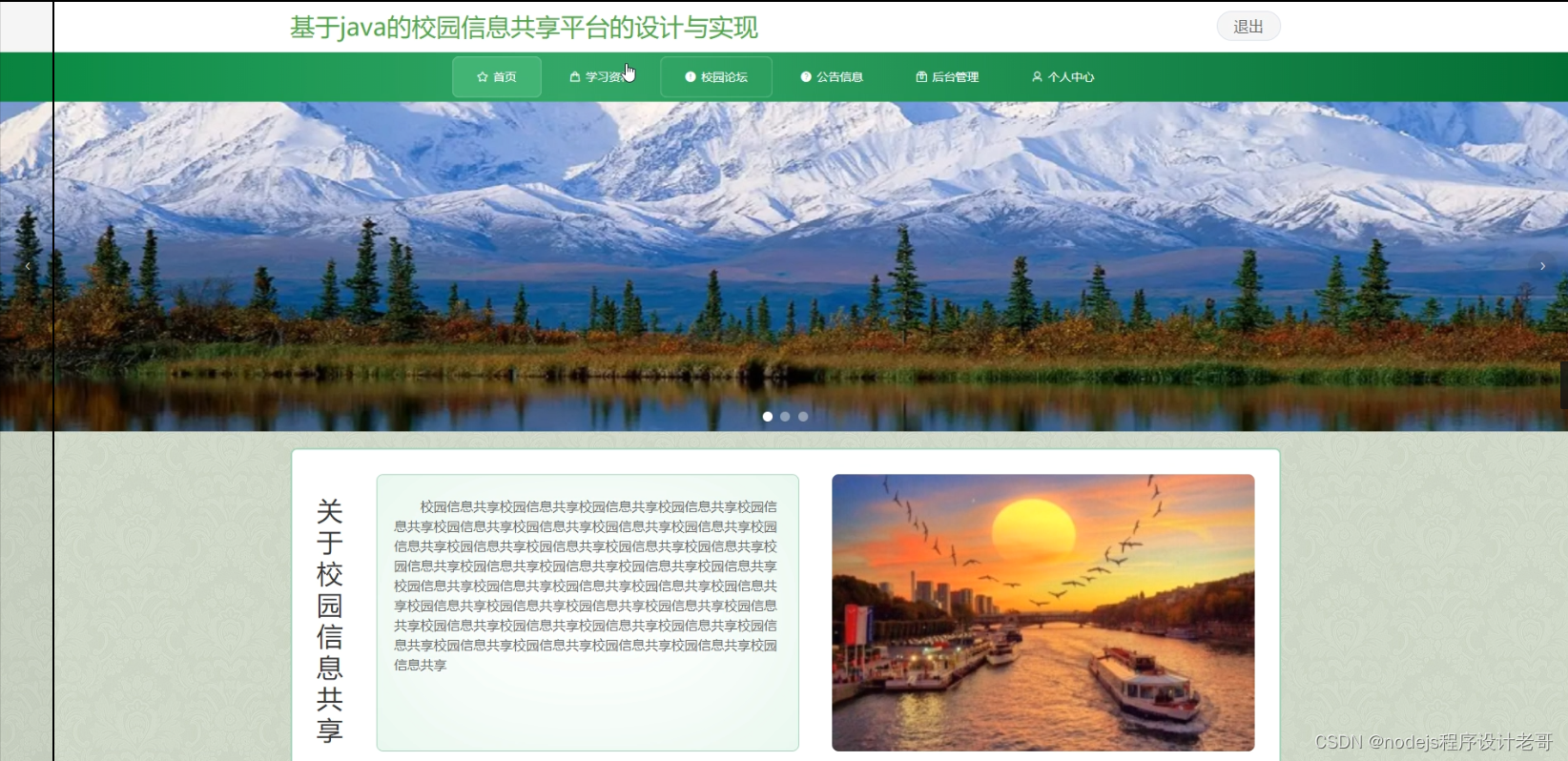 Pythonflask计算机毕业设计的校园信息共享平台的设计与实现(程序开题论文)flask 怎么实现学生端和教师端信息交互 Csdn博客