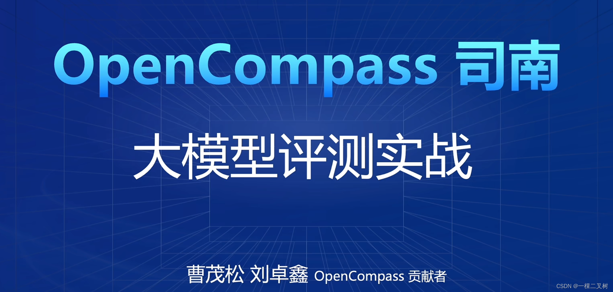 OpenCompass 大模型评测实战-笔记七_客观问答题-CSDN博客