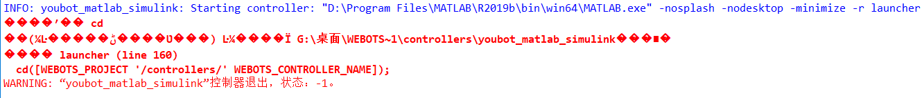 Webots与MATLAB联合仿真 —— 错误记录（3）_launch diagnostic report.-CSDN博客