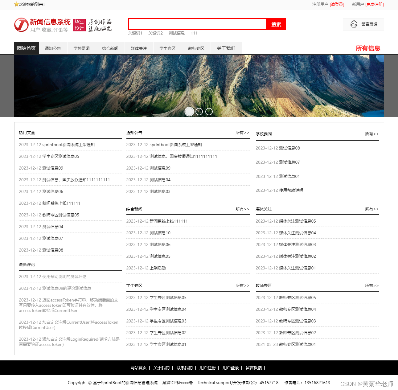基于springboot新闻文章管理系统设计与实现springbootvue新闻发布系统的论文 Csdn博客