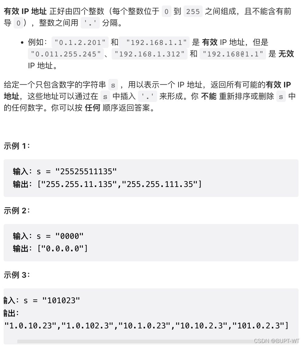 142. Leetcode 93. 复原 IP 地址 (回溯算法-切割问题)_leetcode的ip更改-CSDN博客