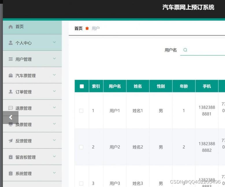 基于vue的汽车票网上预订系统pythonjavanodejsphpvue3简单售票系统 Csdn博客