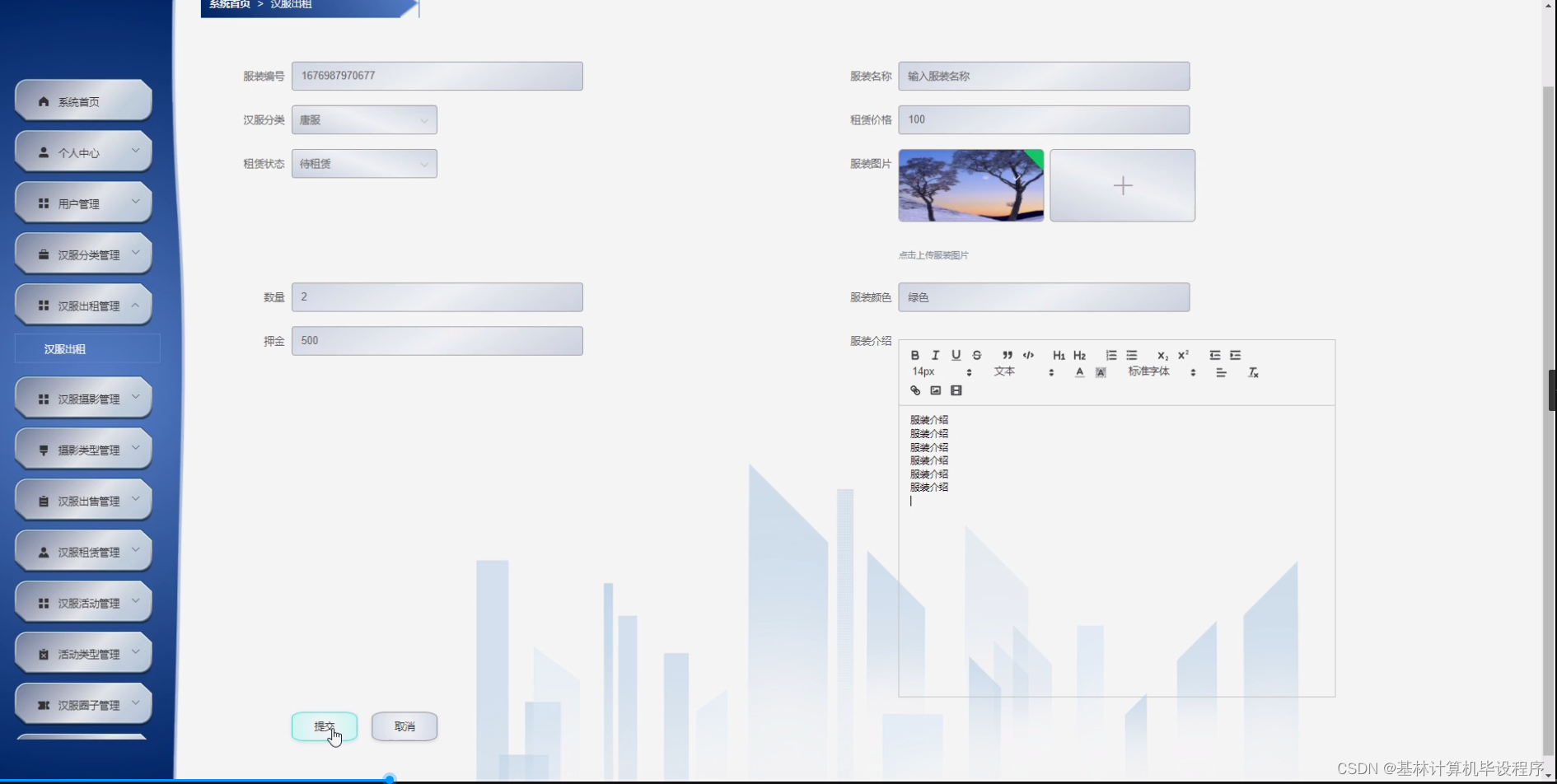 Python计算机毕设【附源码】汉服爱好聚集平台（djangomysql论文）基于古风服装穿搭设计的小程序可以用javapython写吗 Csdn博客