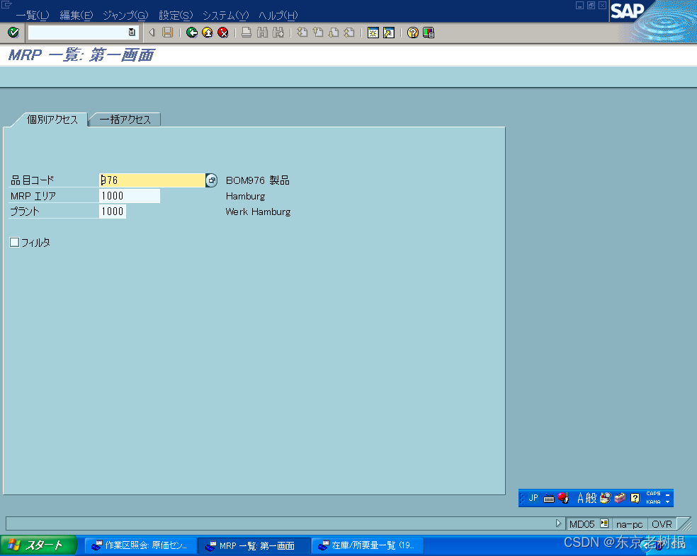 SAP PP学习笔记12 - 评估MRP的运行结果_sap mrp结果-CSDN博客