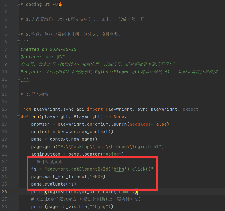 《最新出炉》系列初窥篇-Python+Playwright自动化测试-61 - 隐藏元素定位与操作_在playwright中怎么把隐藏的格式显示出来-CSDN博客