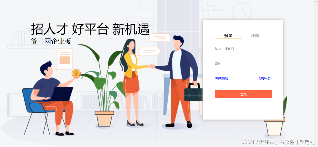 基于springbootvue的大学生兼职网站的设计与实现 毕业论文任务书开题报告文献综述使用说明书项目源码及数据库文件基于springbootvue的校企招聘系统的设计与实现