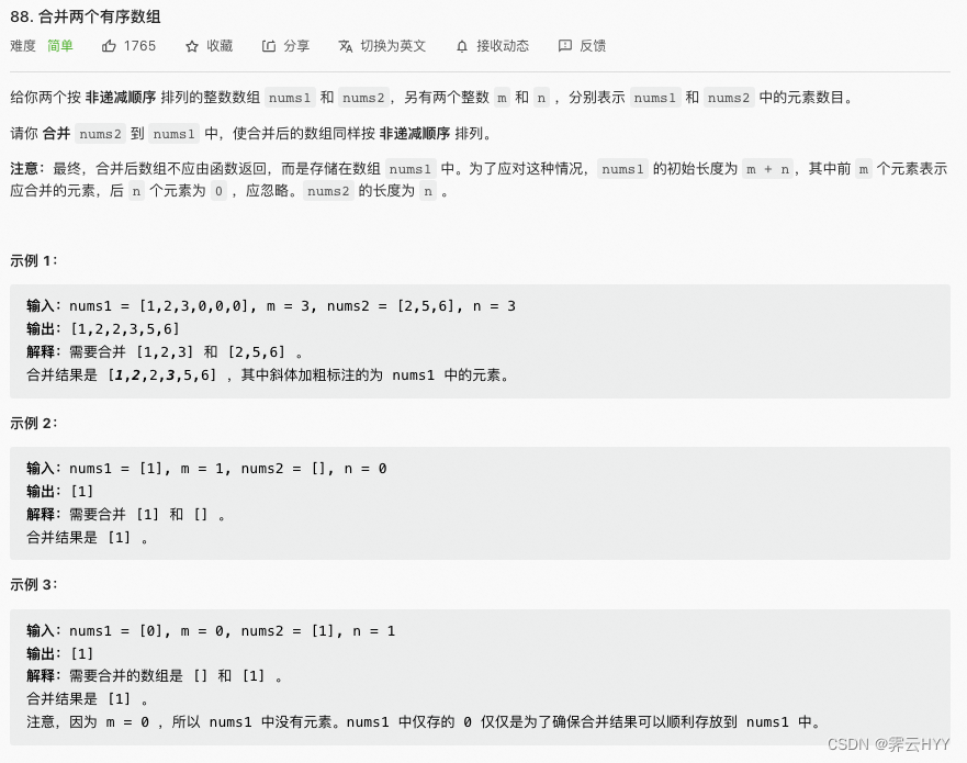 高频算法：leetcode88 合并两个有序数组leetcode 88 Csdn博客 