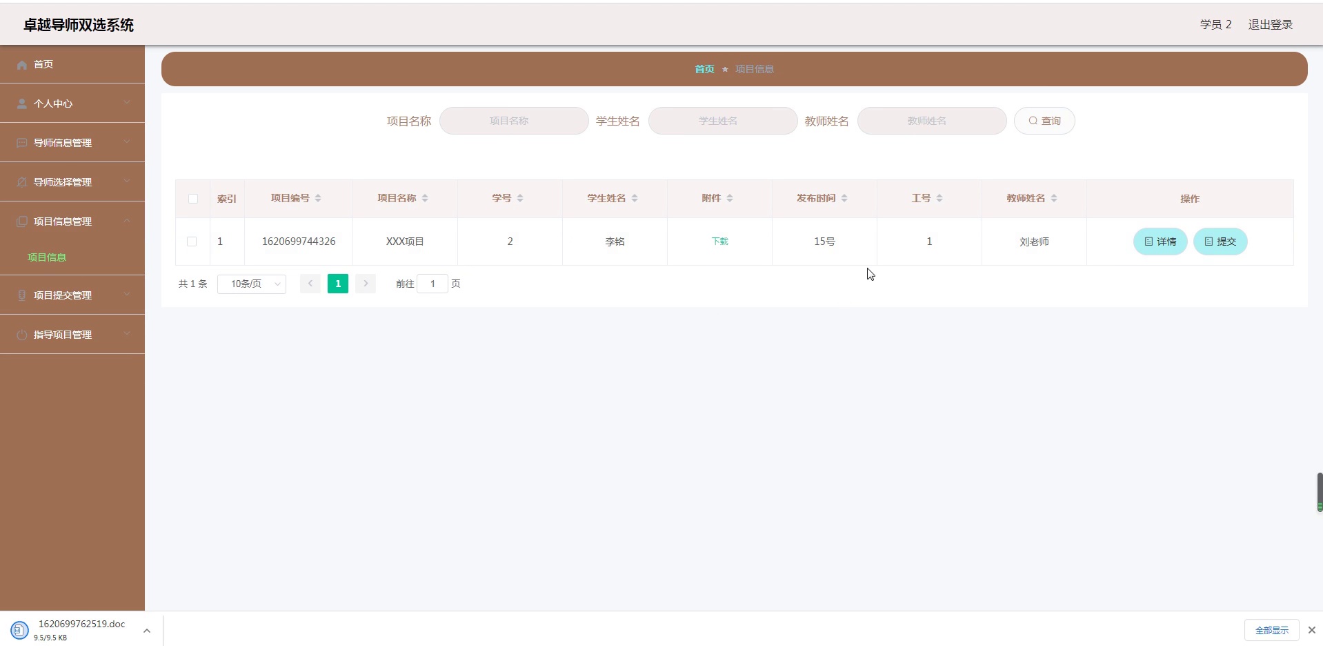 基于spring Boot技术的卓越导师双选系统设计与实现 Csdn博客 5278