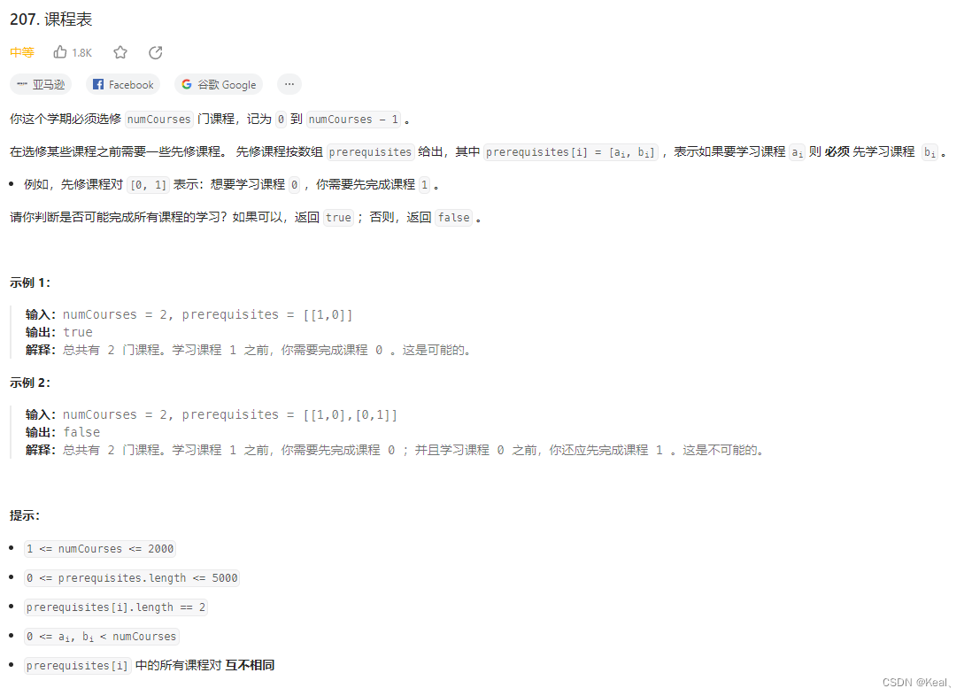 LeetCode【207】课程表-CSDN博客