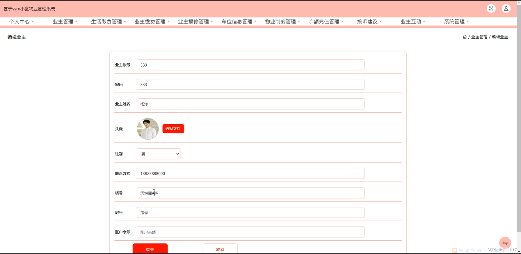 ssm+JSP计算机毕业设计基于ssm小区物业管理系统732qq【源码、程序、数据库、部署】-CSDN博客