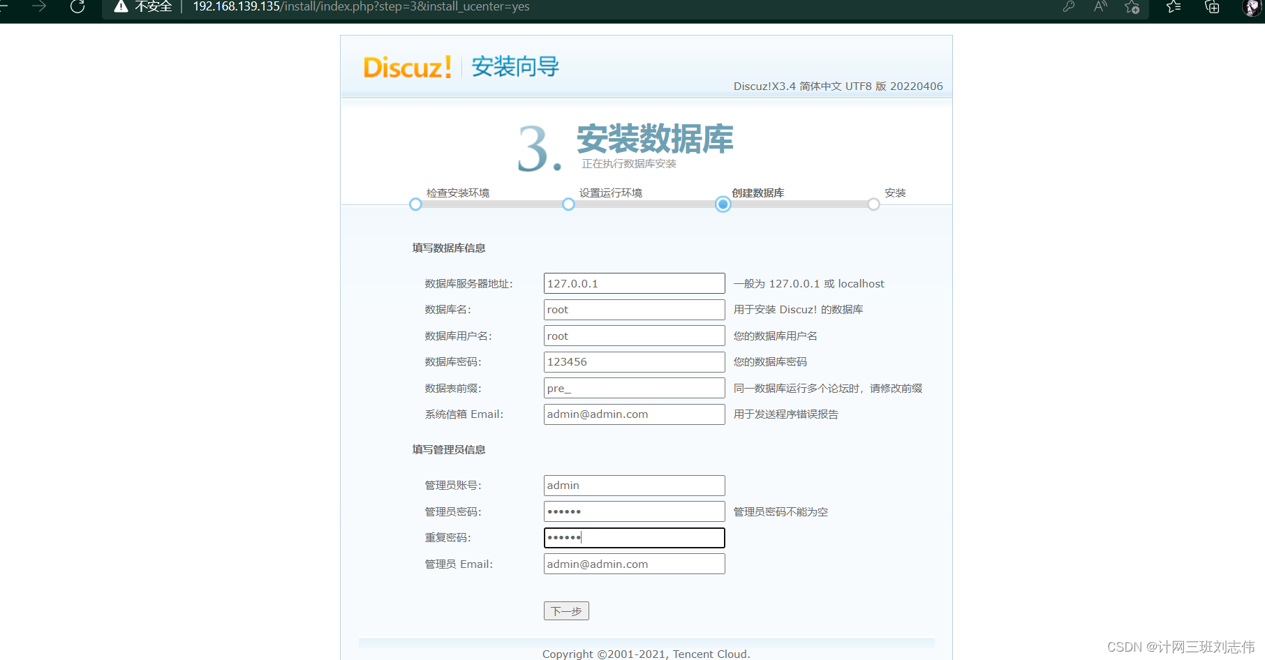 Linux安装Discuz论坛（centos 7）_linux centos7 discuz-CSDN博客