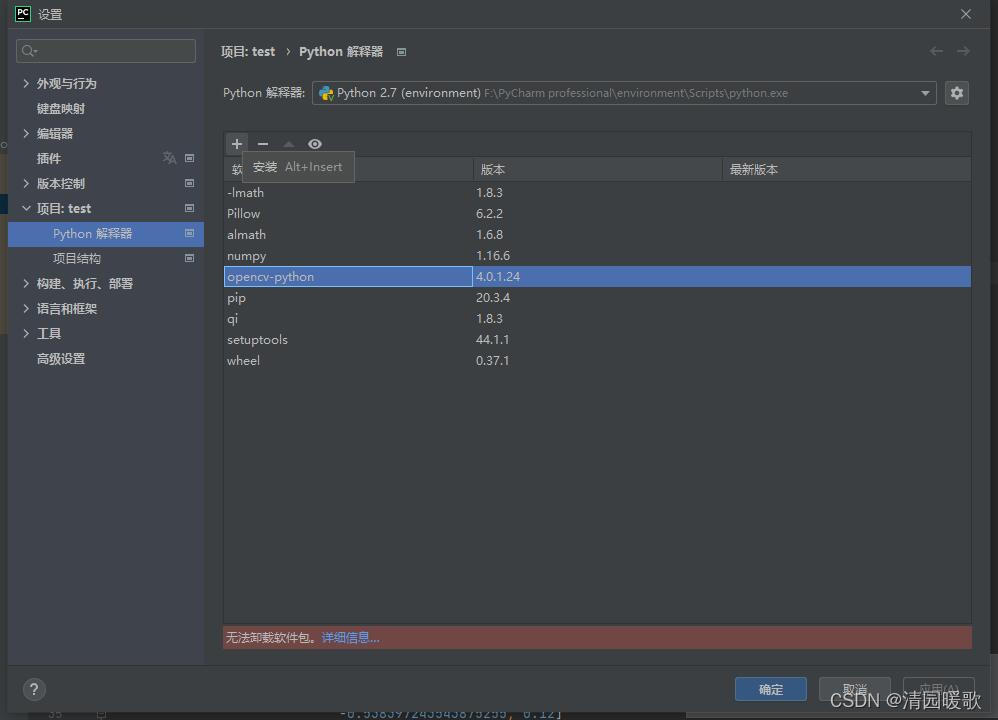 基于pycharm的NAO机器人python开发（1）_naoqi sdk download-CSDN博客