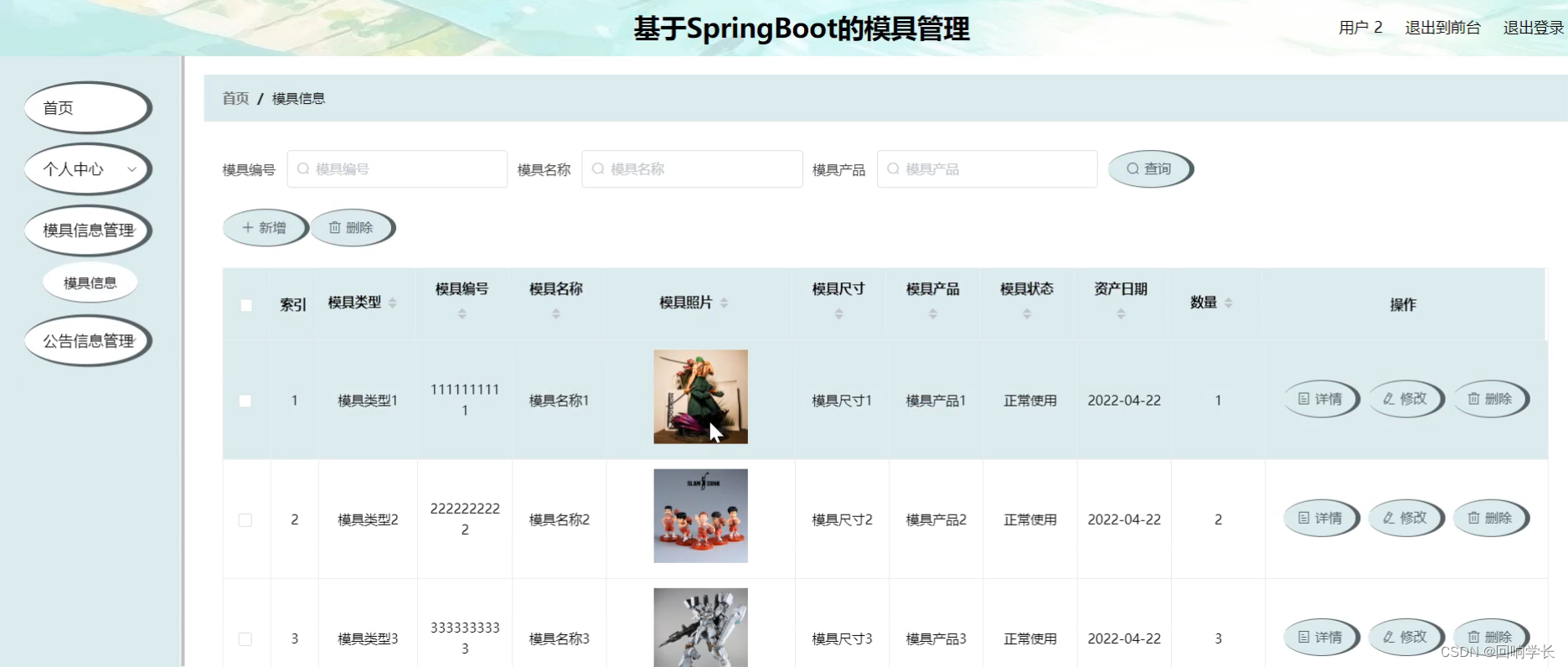 Springboot毕设项目基于springboot的模具管理lecaz（javavuemybatismavenmysql） Csdn博客