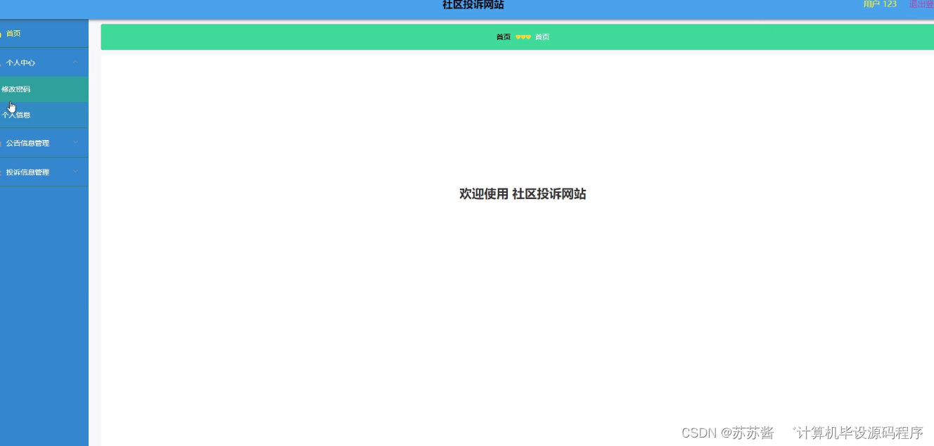 Nodevue毕设社区投诉网站(程序mysqlexpress)投诉网页模板 带数据库 Csdn博客