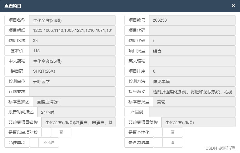 JavaScript云LIS源码Asp.NET CORE 3.1 MVC + SQLserver 技术架构，云LIS系统源码，实验室云LIS系统源码-CSDN博客