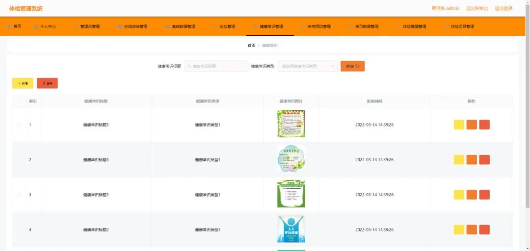 基于springboot Vue实现的体检管理系统 Csdn博客
