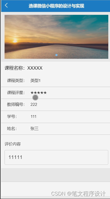 Springboot计算机毕业设计选课微信小程序的设计与实现【附源码】开题论文mysql程序部署 Csdn博客