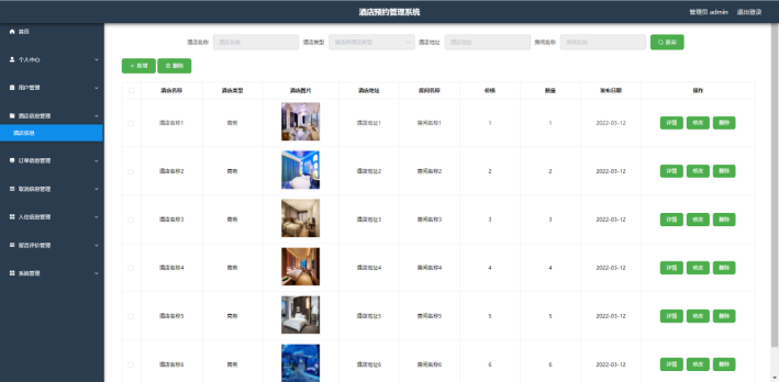 基于nodejs实现的酒店预约管理系统酒店信息管理系统javascript Csdn博客