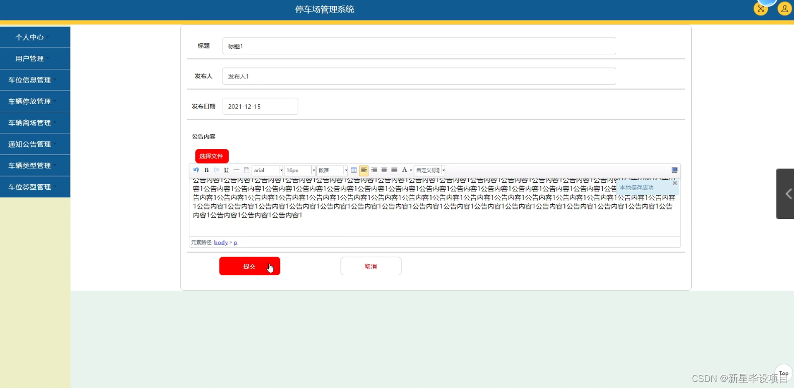 停车场管理系统(JSP+java+springmvc+mysql+MyBatis)_java mysql+mybits+spring rest 开源架构-CSDN博客