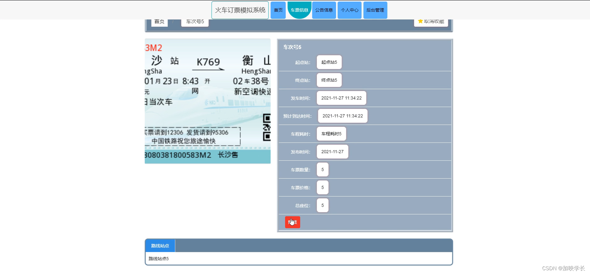 Springboot毕设项目火车订票模拟系统w522d(javavuemybatismavenmysql)用java语言编写程序模拟乘客的进站情况 Csdn博客
