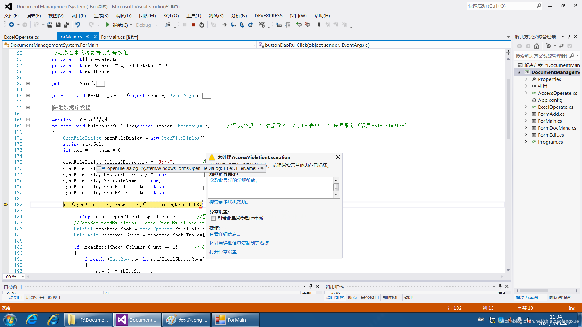 C# 编写WinForm程序，调用 对话框 的OpenFileDialog()或SaveFileDialog() 时出现异常，System.AccessViolationException ...