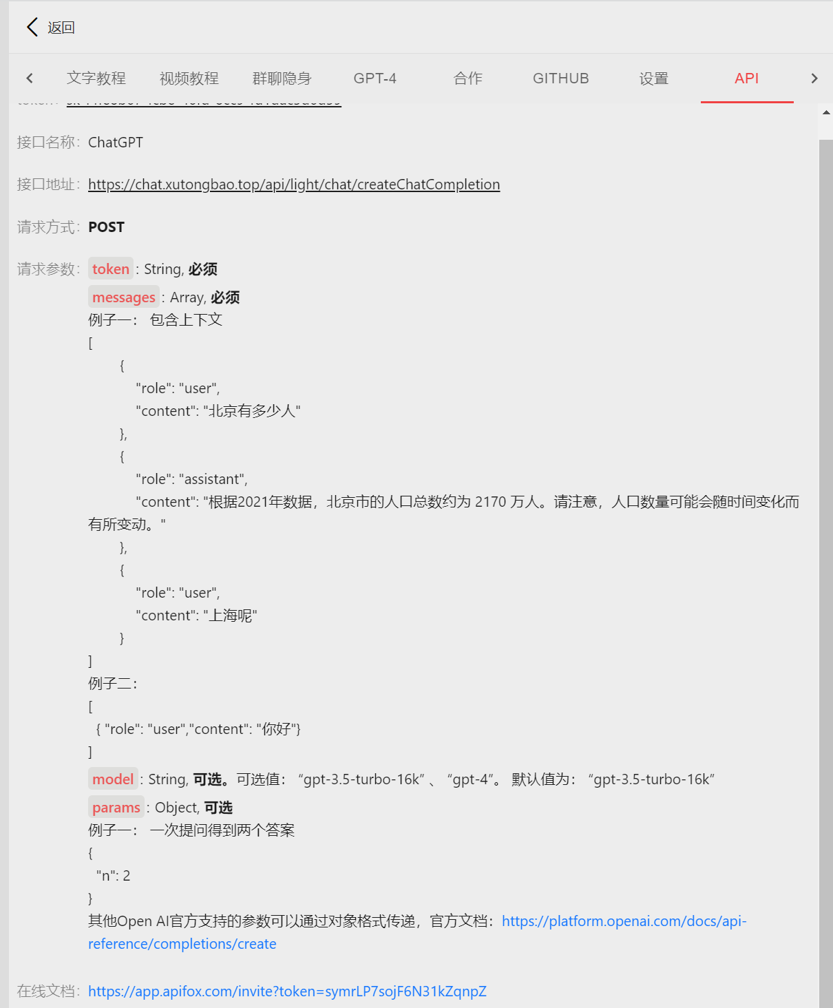 chatgpt接口调用_wpf如何调用chatgpt接口-CSDN博客