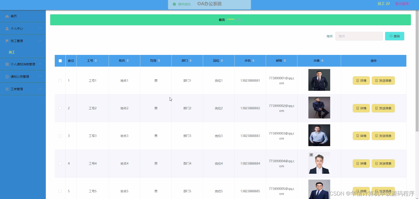 计算机毕设ssmOA办公系统y7x0p（开题+源码）-CSDN博客