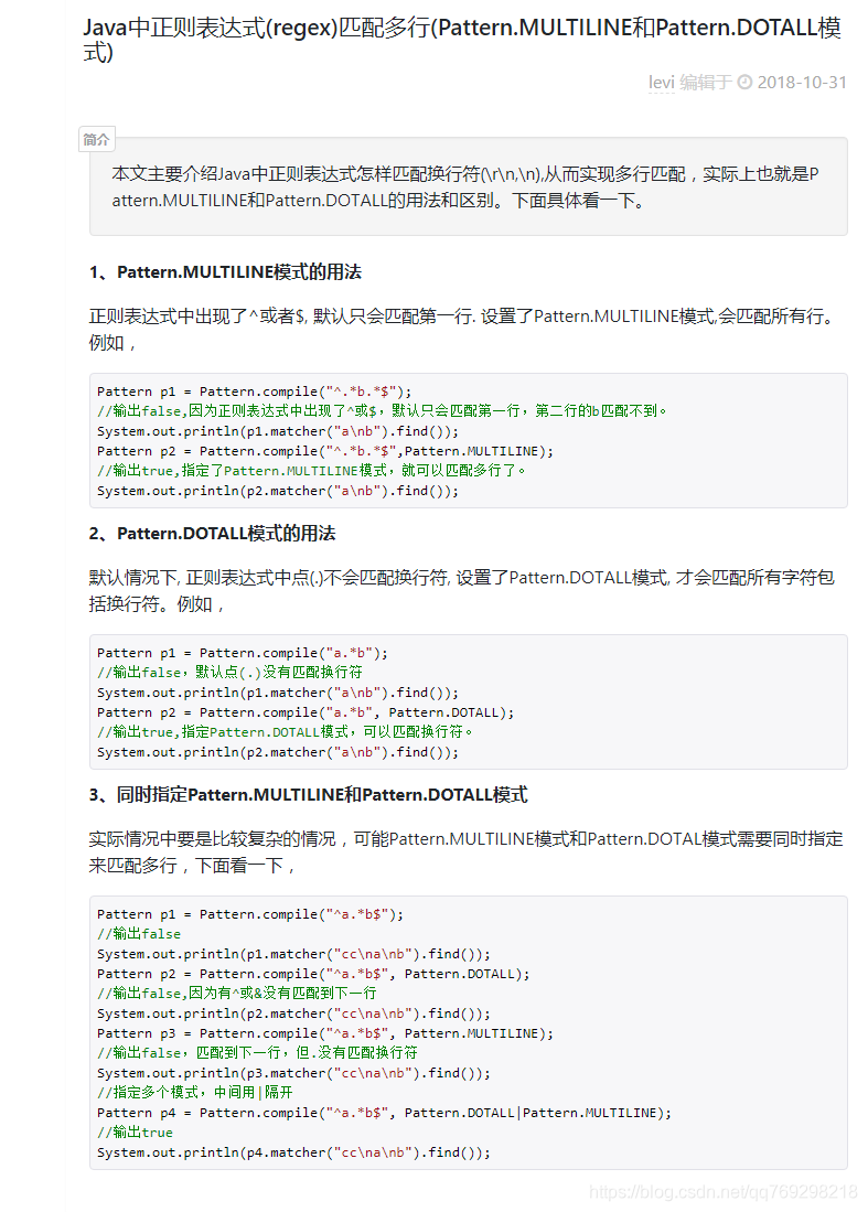 Java中正则表达式(regex)匹配多行(Pattern.MULTILINE和Pattern.DOTALL模式)_java多组正则表达式连用-CSDN博客